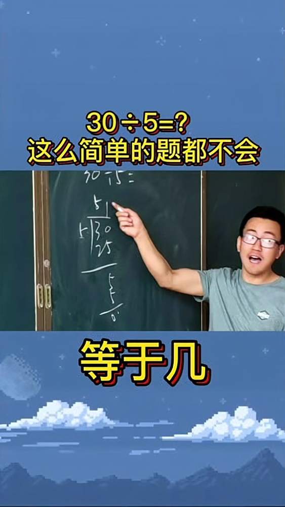 你们数学咋学的,这么简单的整数除法都不会