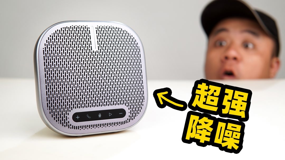 超强降噪的会议录音设备!视频会议、网课全搞定!上班族必备!