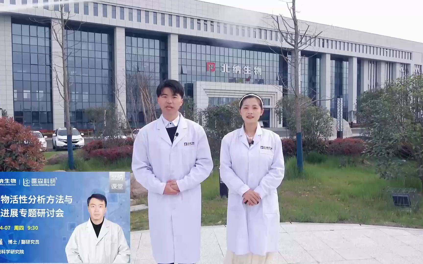 微生物活性分析方法与研究进展专题研讨会