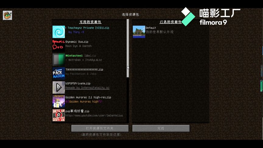 PC我的世界起床战争安装材质包教程