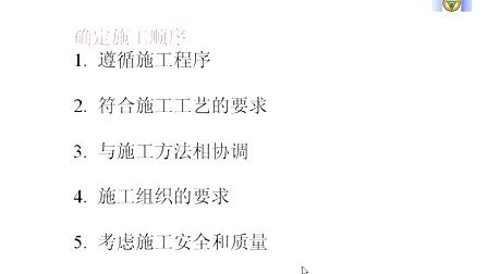 施工组织设计7