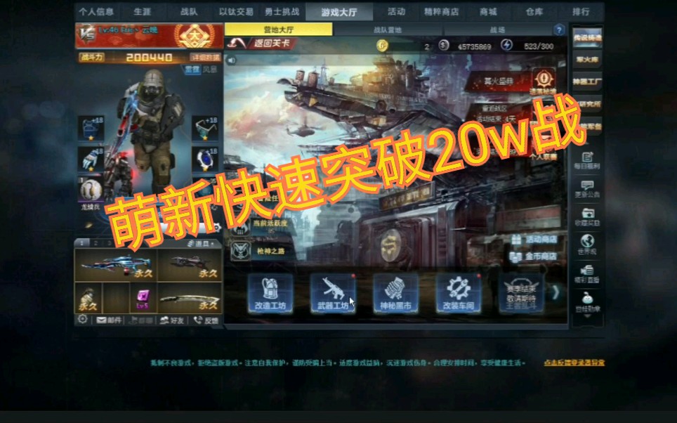 〔晚〕生死狙击:冒险萌新快速突破20w战 大佬勿喷