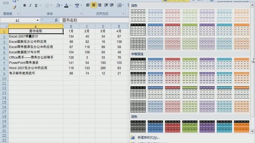 Excel 009|智能的Excel表格