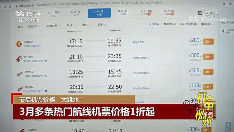 热门航线一折起!机票价格“大跳水”,出现百元票价|中国新闻