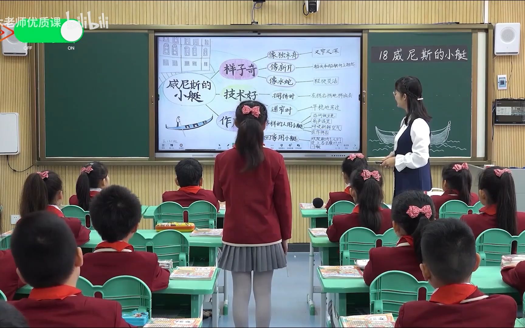 【有完整视频】《威尼斯的小艇》小学语文2022版课程标准“学习...