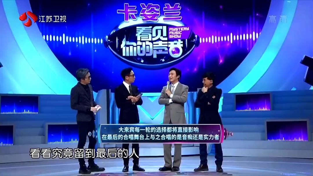 看见你的声音中国版第5期20160424费玉清搜查团海口钟汉良薛之谦