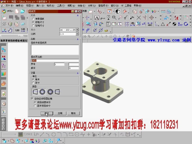 UG工程图教程-1.UG新建工程图