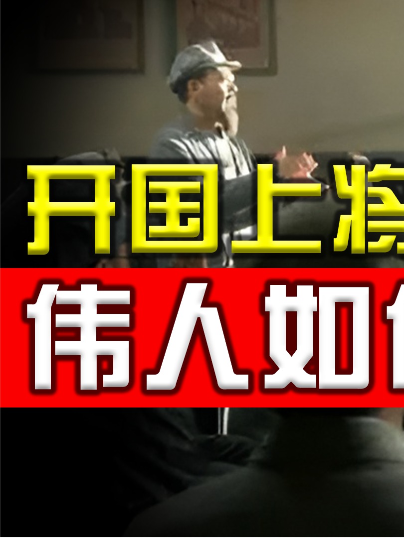 ...伟人巧妙的处理方法,尽显领导艺术 #2022半年盘点与展望 #2022半年...