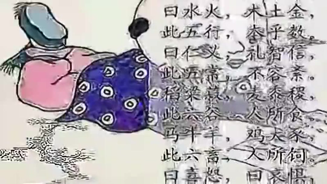 三字经儿歌视频 三字经全文朗读