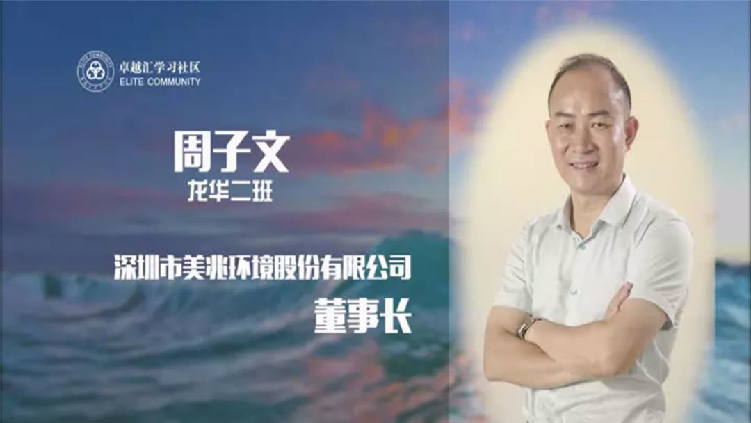 【卓越智汇第十二期】周子文:创新,在商业红海中杀出一条血路