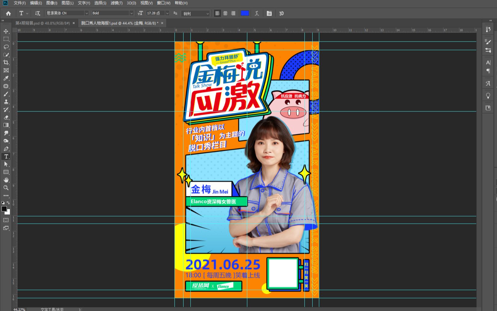 平面设计师日常 | 用ps做一个孟菲斯风格的节目海报