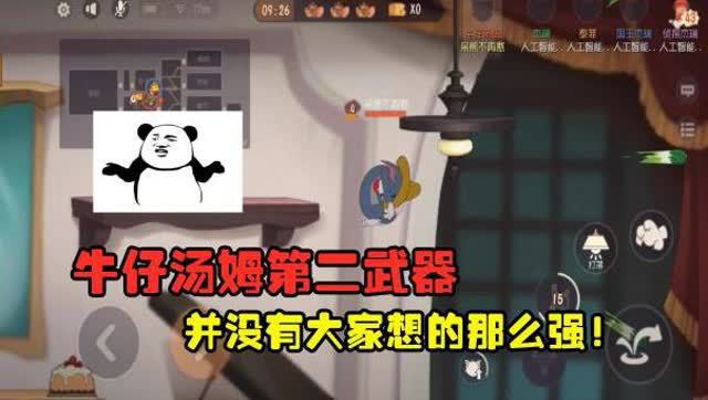 猫和老鼠:牛仔汤姆第二武器并没有那么强,甚至还特别弱!