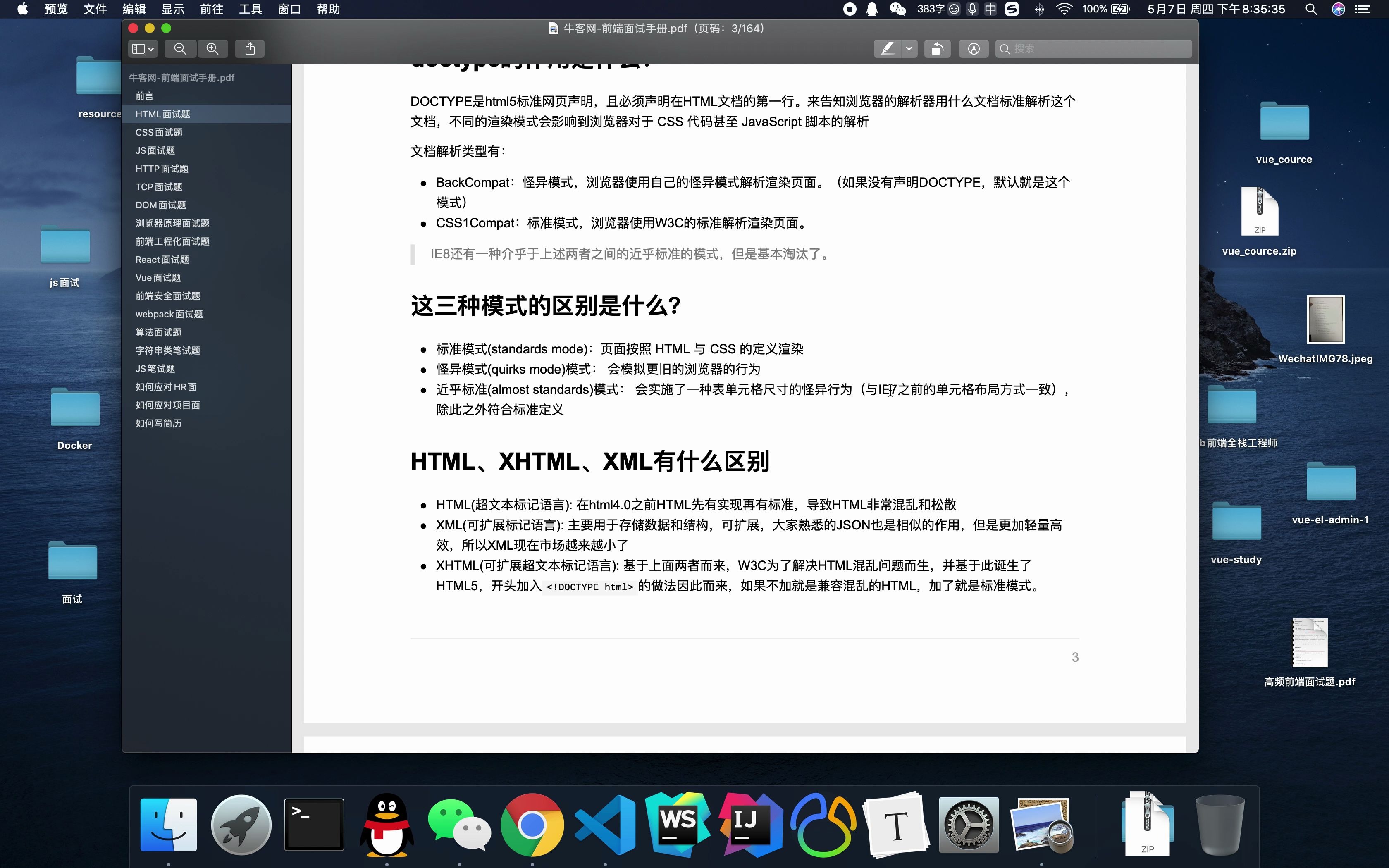 2020-web前端工程师-面试学习
