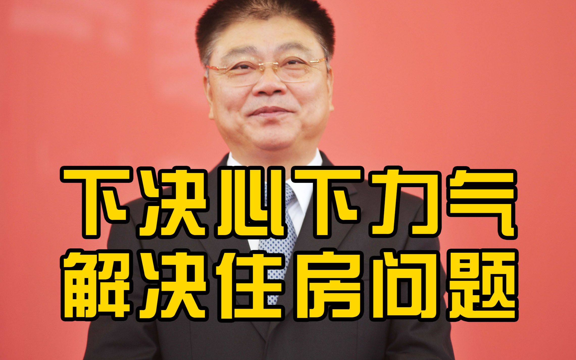 住建部:正在抓紧推进新市民和青年人的住房问题