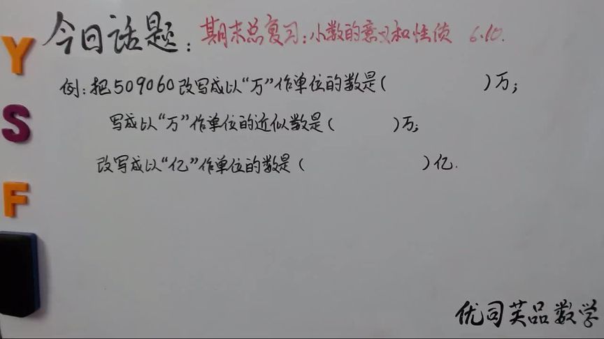 四年级数学下册期末总复习:小数的意义和性质,优司芙品数学