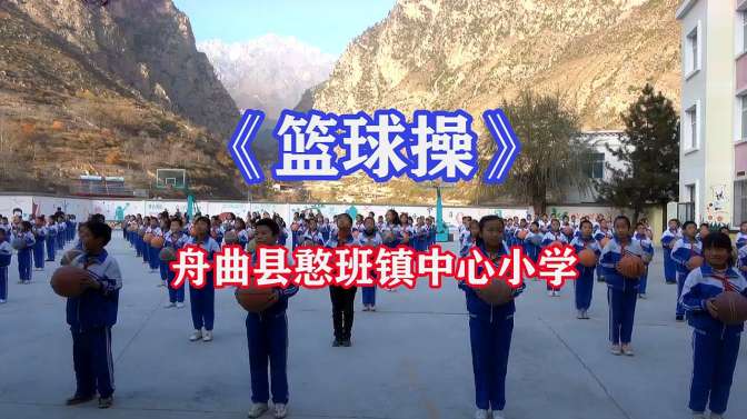 山区小学《篮球操》表演,创编老师很有才,值得推广!