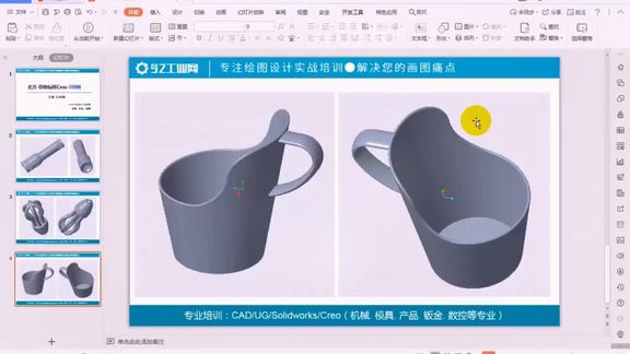 Creo/proe建模实例-杯架