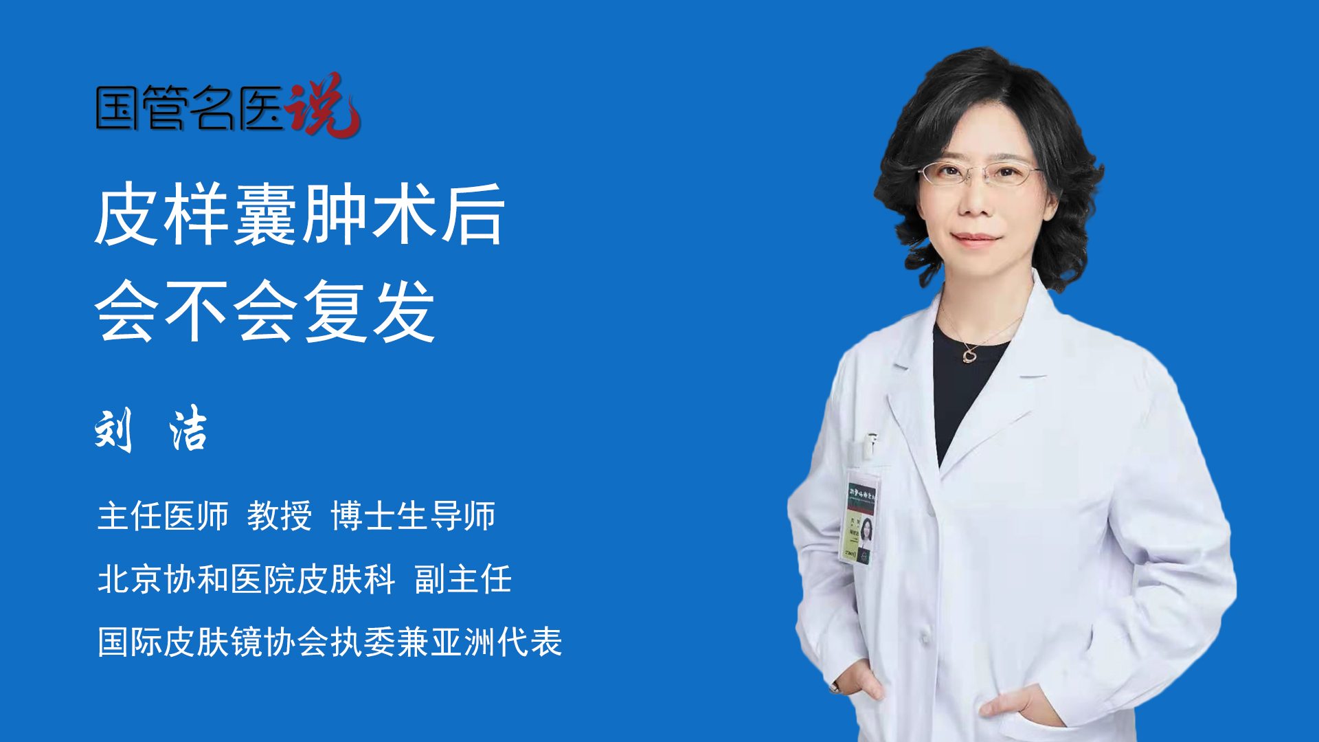 皮样囊肿术后会不会复发