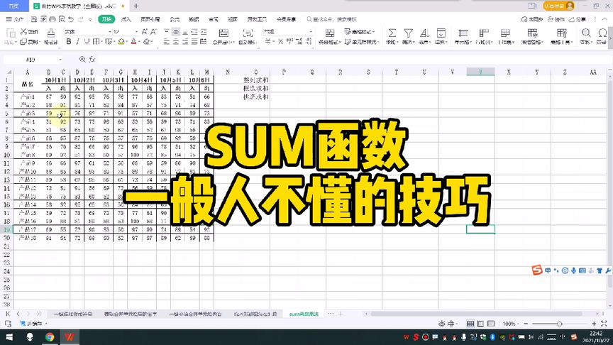 SUM函数这些技巧一般人不会