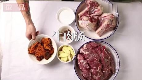 淮南牛肉汤操作视频