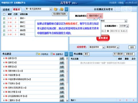 (第二版)在线测试 测试发布与管理功能七