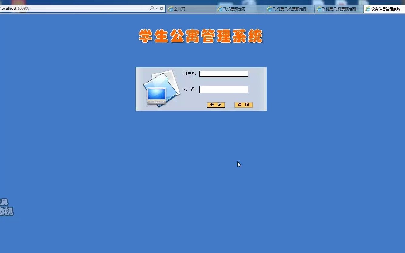 asp85 学生公寓信息管理系统 access 毕业设计