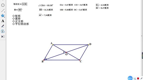八年级数学,特殊四边形互相转化,几何画板动态演示非常直观