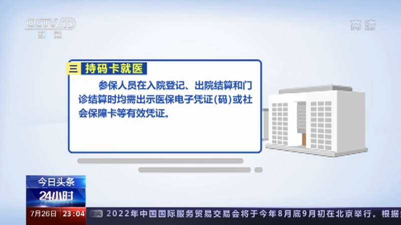 [24小时]两部门发《通知》 医保跨省异地就医直接结算再推进 流程:先...