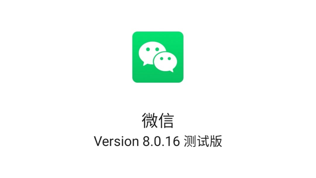 安卓微信发布 8.0.16 测试版,支持开“小号”,语音状态被取消