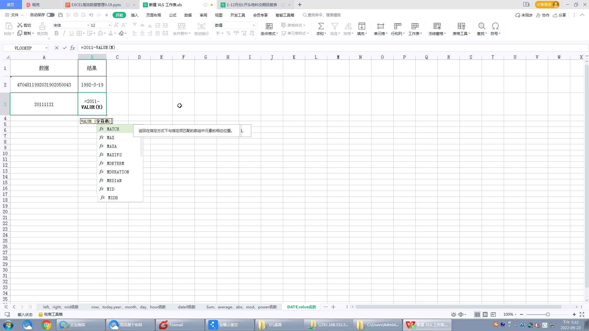 Excel Value函数的运用-将文本类型的数字转换成数字类型