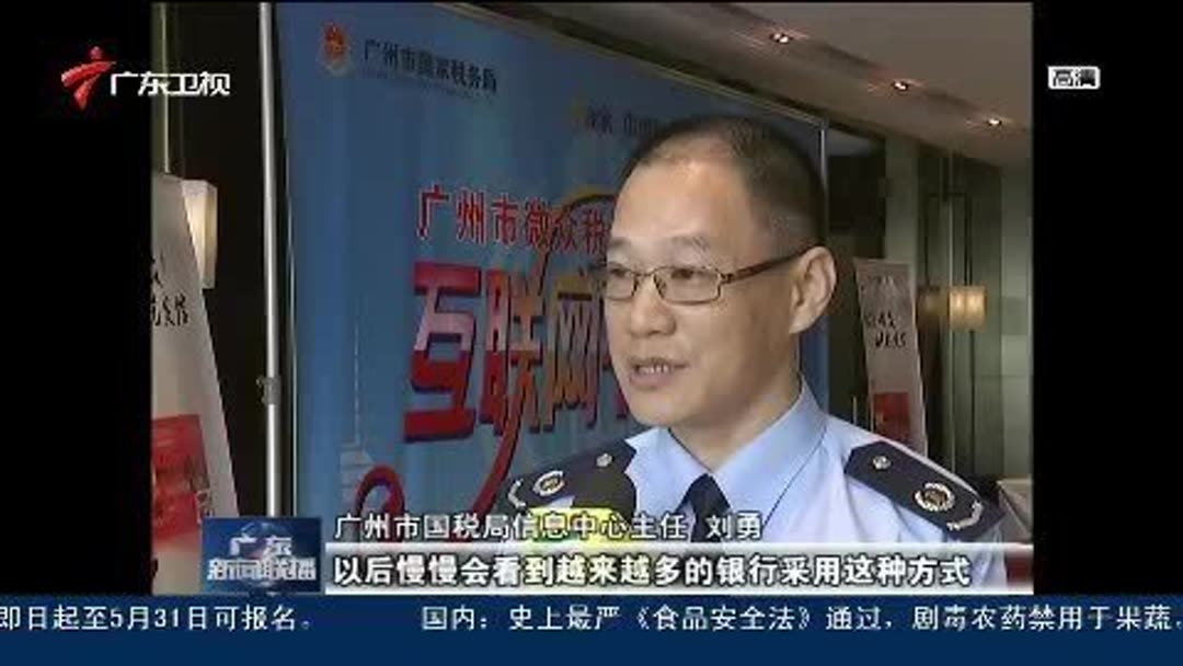 4月24日,广州微众税银服务正式启动
