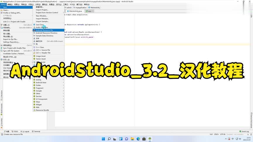 AndroidStudio_3.2_汉化教程