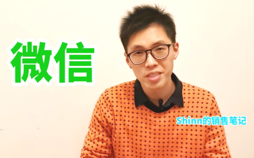 【销售技巧】疫情期间不宜见客?那就聊聊微信的销售技巧吧!