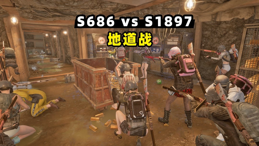 【小贝】吃鸡地下通道战!S686 vs S1897,哪个喷子更占优势?
