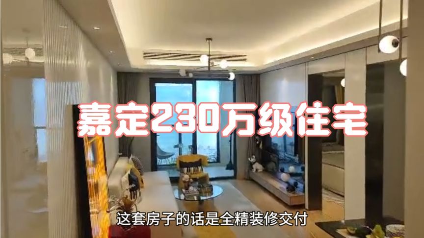 上海11号线70年产权住宅,70平 230w 新房无需积分#上海买房