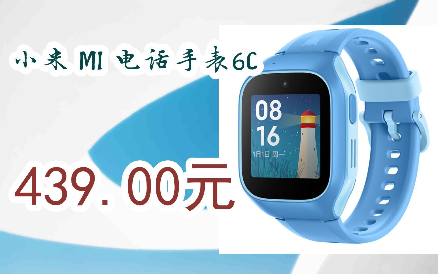 【京东|扫码领取元旦好价】小米 MI 电话手表6C 439.00元