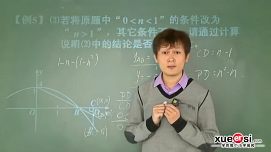 初中数学 二次函数:例题讲解5