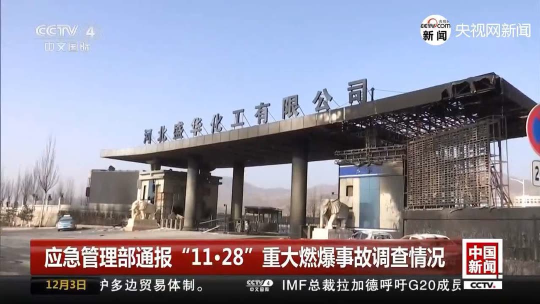 应急管理部通报“11·28”燃爆事故:员工玩手机脱岗现象普遍