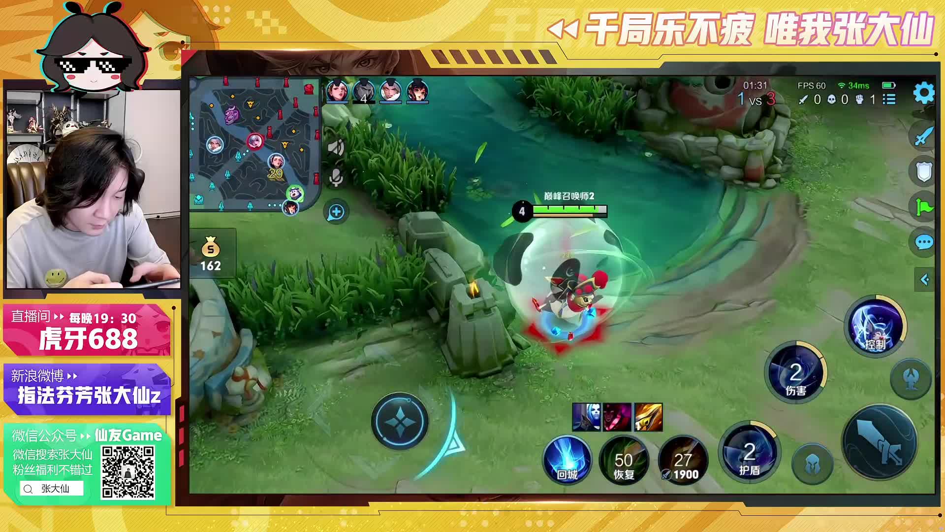张大仙 王者荣耀 虎牙直播间2022-06-03录播(每日更新)