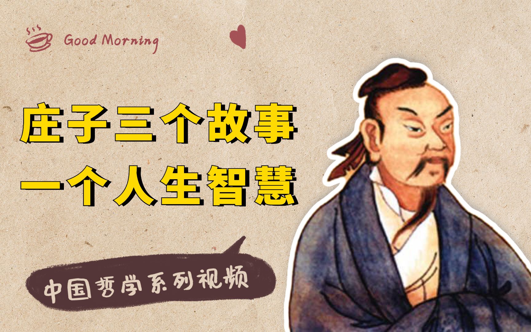 《庄子·人间世》3个神奇的故事,都讲了同一个人生智慧:无用之用