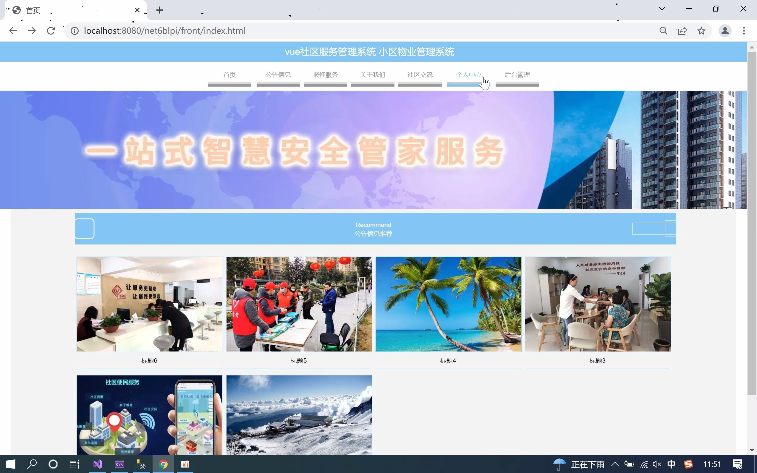 asp.net core_07+vue社区服务管理系统 小区物业管理系统 社区综合...