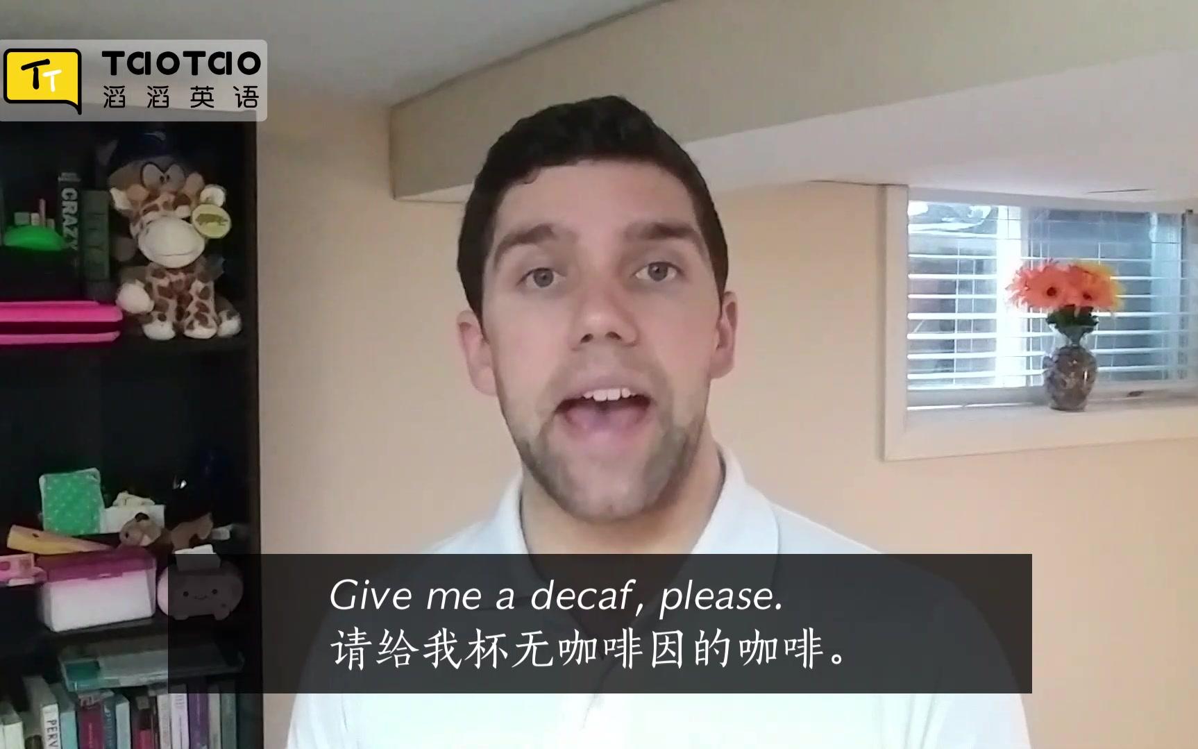 滔滔英语出品【实用口语】咖啡英语