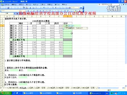 咸阳市易维电脑培训学校-高级办公自动化教学视频-Excel中自动求和方法