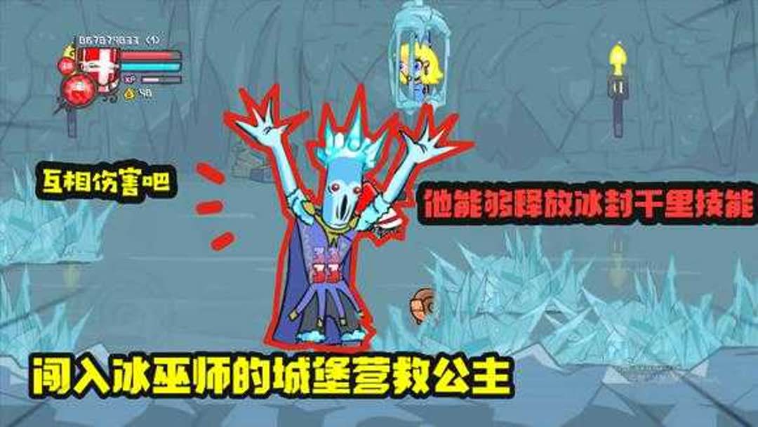 城堡破坏者:闯入冰巫师的城堡营救公主一不小心就会被冻成冰雕