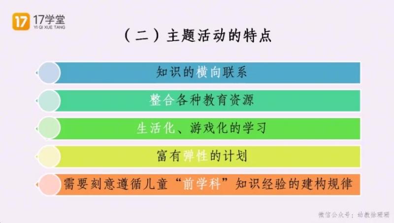 教师资格证精品课:科目二(幼教)之教育活动的基本概述-4