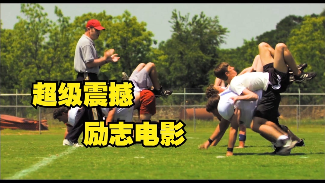 超励志 一部可以让你改变信念的电影 超级震撼(死亡爬行)