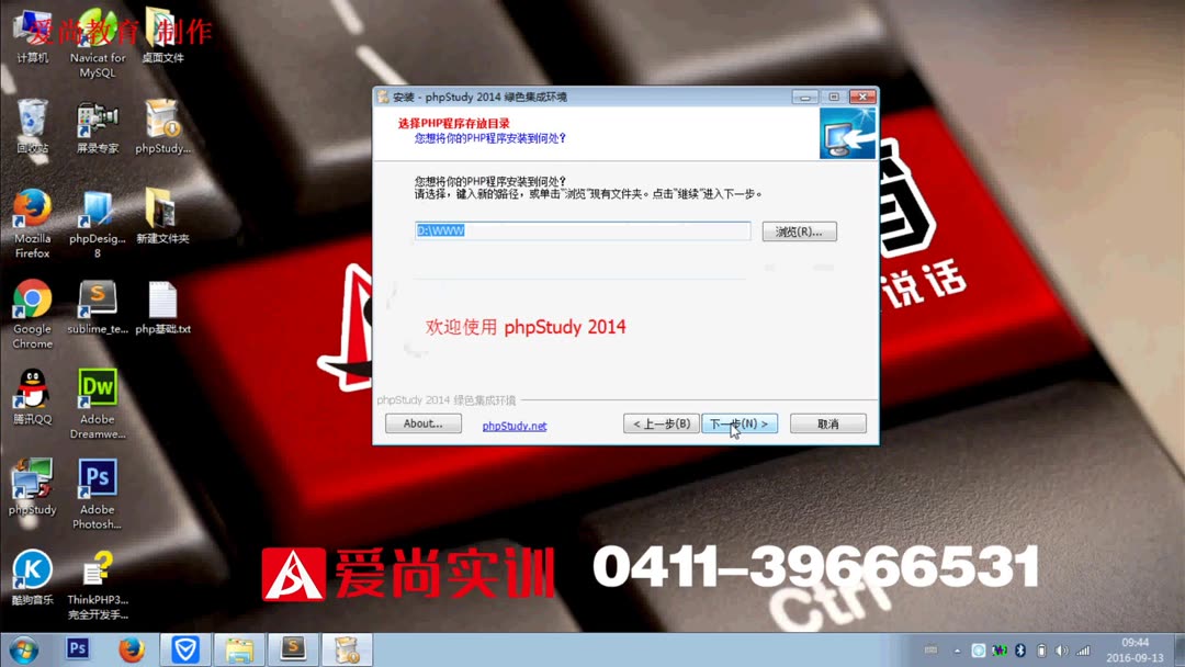 大连爱尚教育IT培训学校 PHP-环境搭建