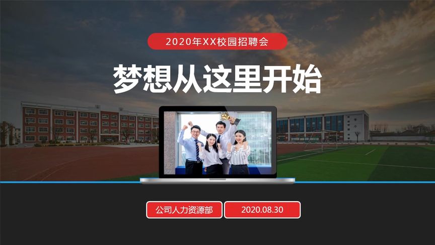 大气企业校园招聘宣讲会PPT模板 #ppt设计