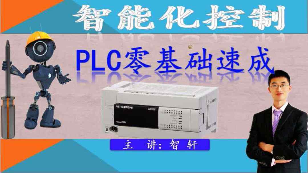 1三菱PLC硬件输入输出接线及电脑通讯零基础到大神