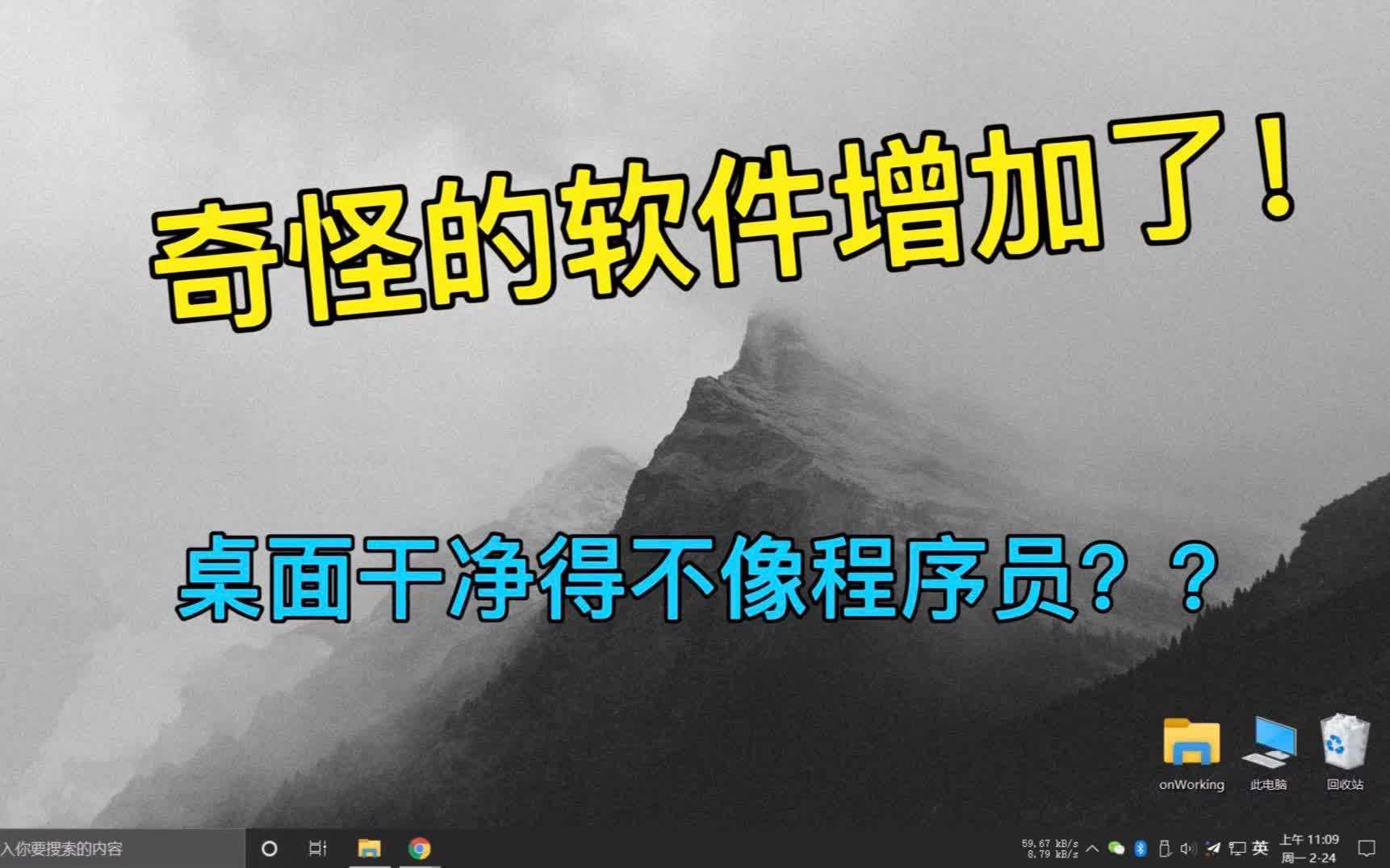 【软件分享 | 硬核】真●全栈工程师的桌面是什么样的?